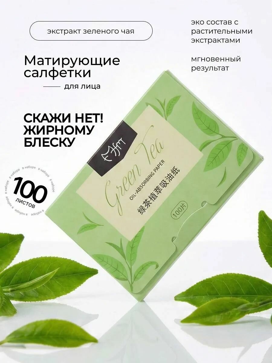 Матирующие салфетки для лица от жирного блеска