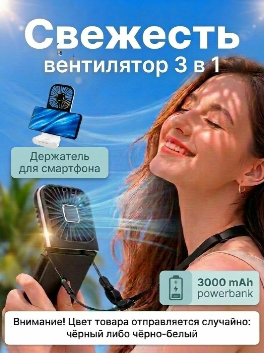 Вентилятор ручной портативный с функцией Power Bank/Портативный мини-вентилятор с повербанком и подставкой для телефона