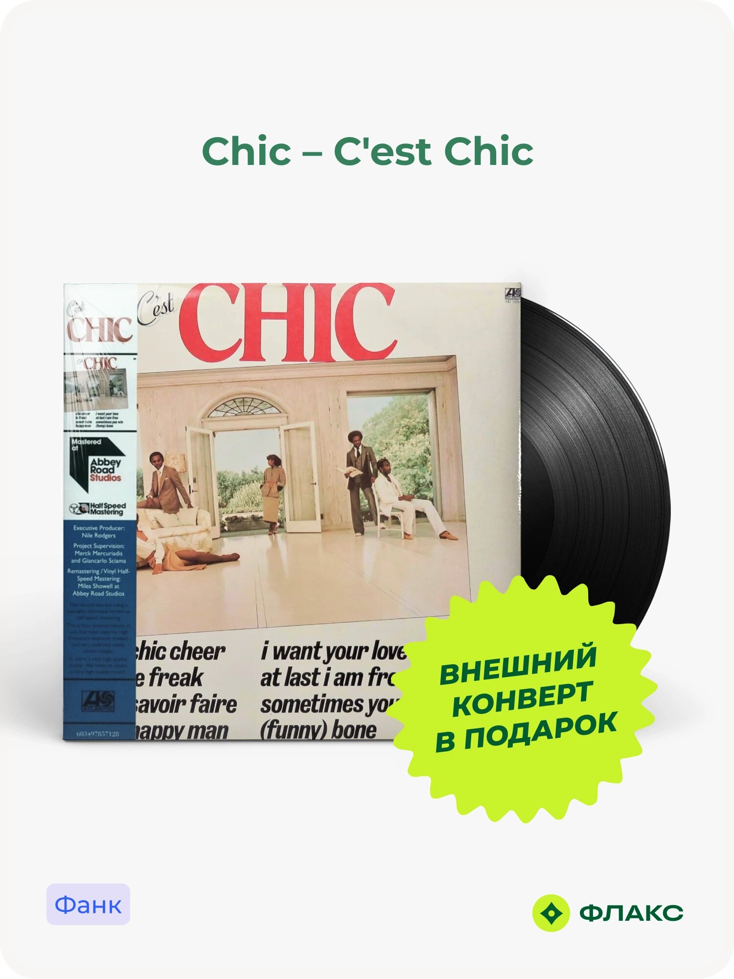 Виниловая пластинка Chic - C'est Chic (LP), Свежее поступление