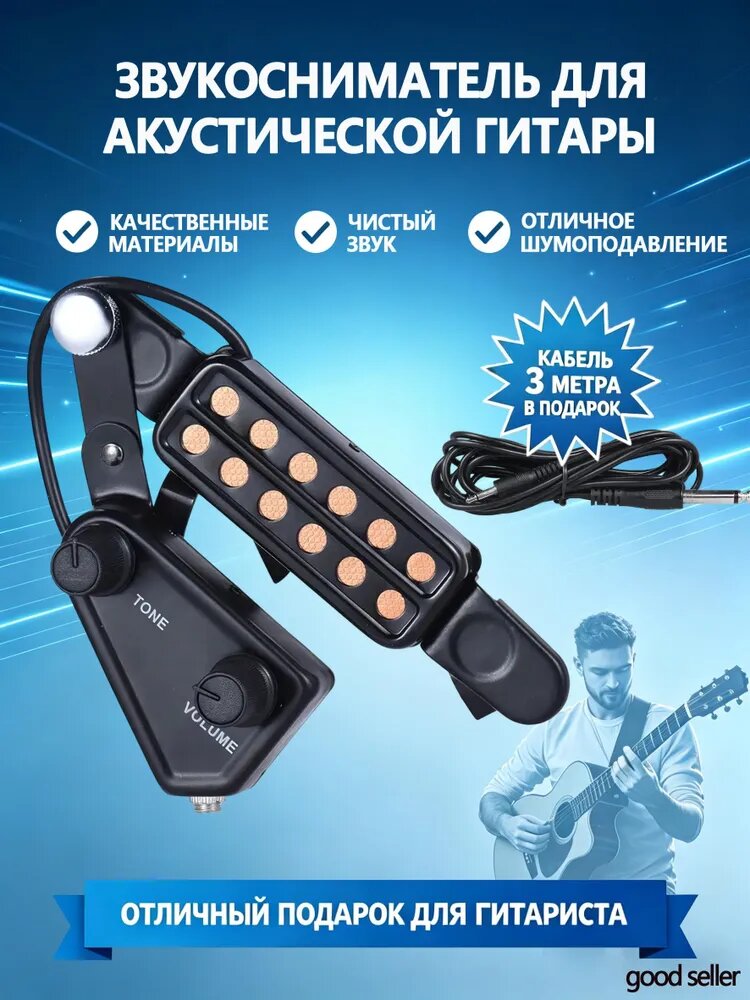 Звукосниматель Bmol для акустической гитары с 12 отверстиями и регулировкой тона