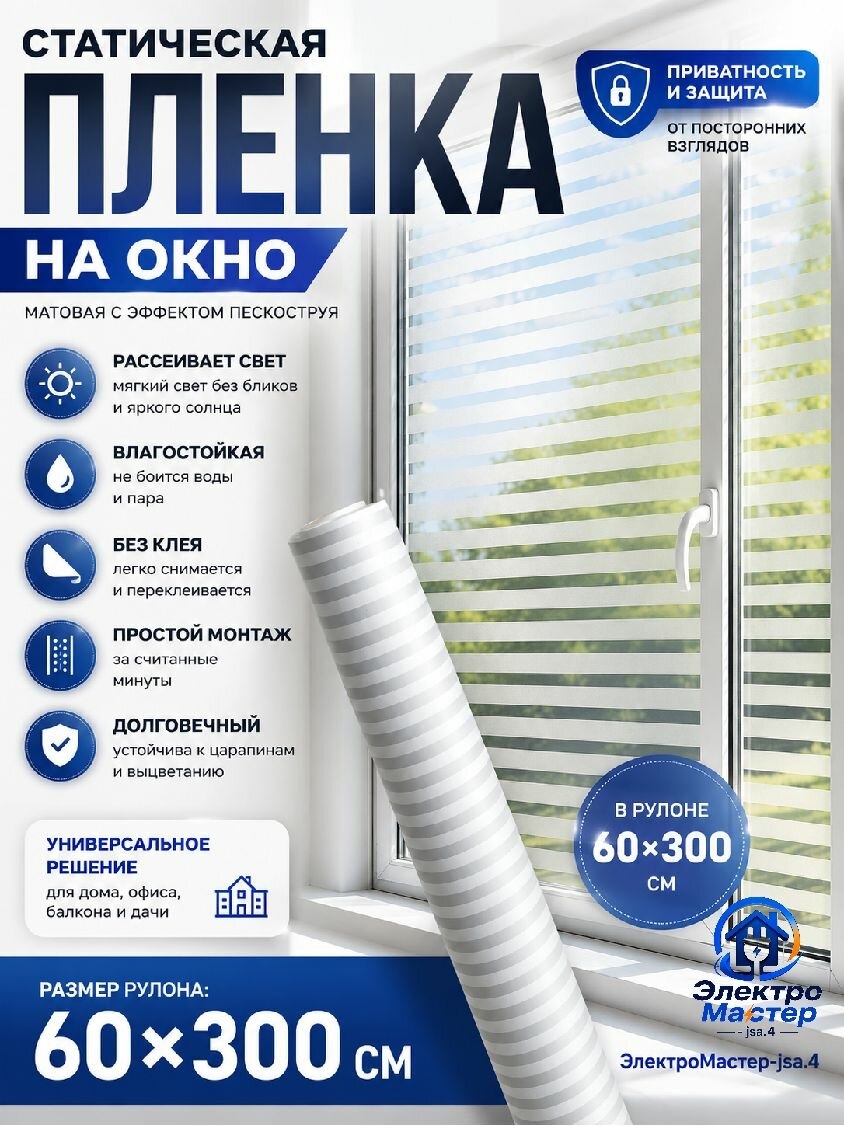 Пленка для окон 60x300 см 1 шт статическая противоударная, противоосколочная белый, прозрачный