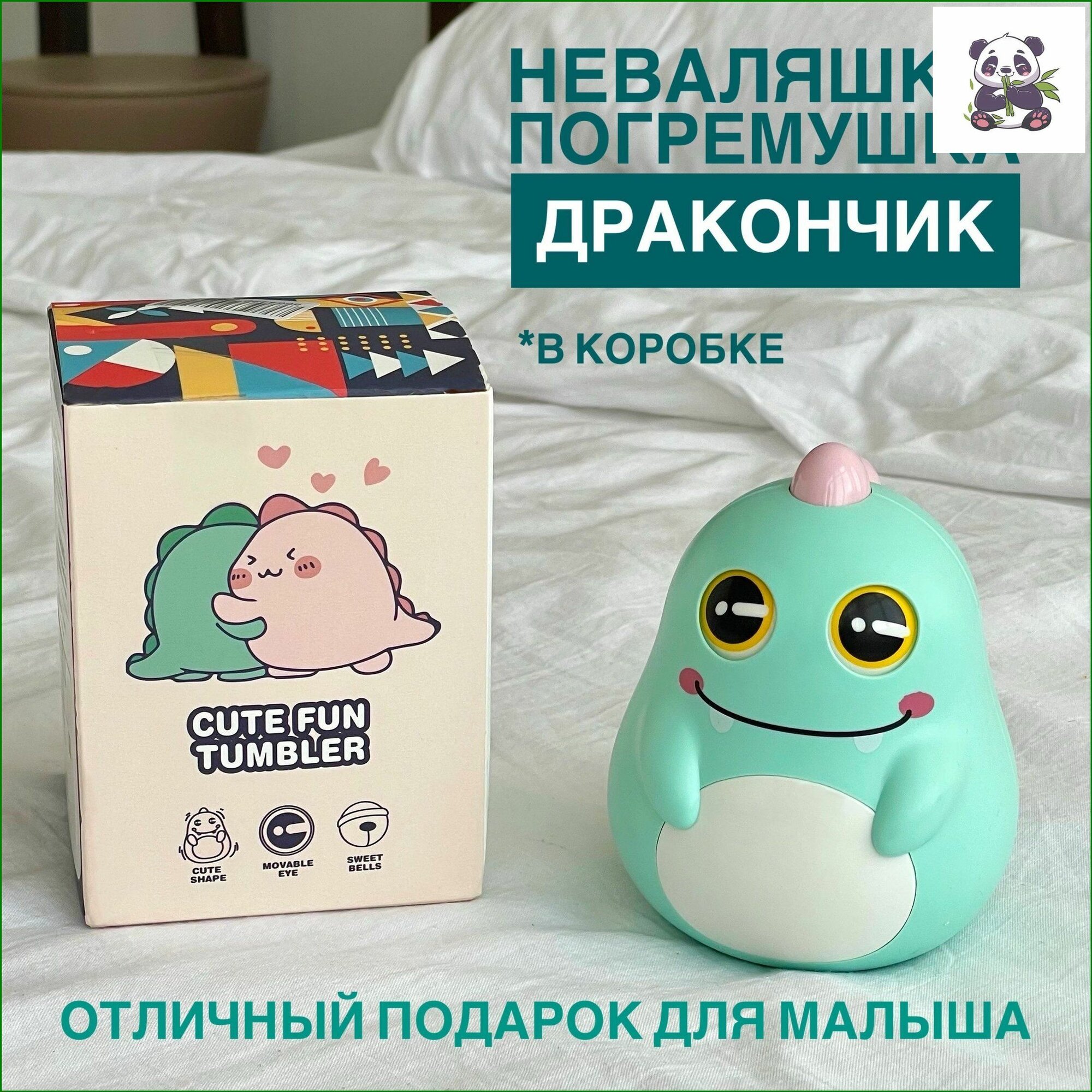 Неваляшка