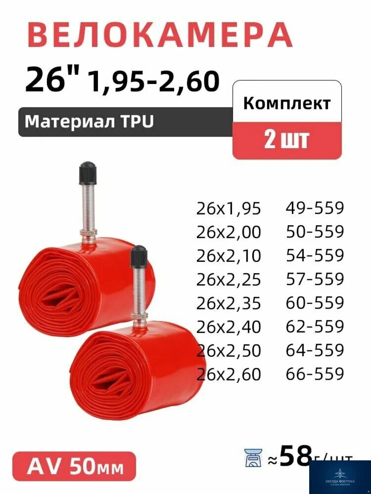 Велокамера, диаметр колеса:26 (дюймы)