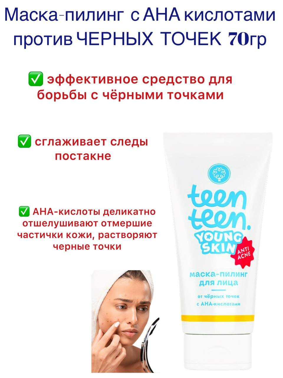 Маска-пилинг для лица От чёрных точек, 70гр Дом Природы