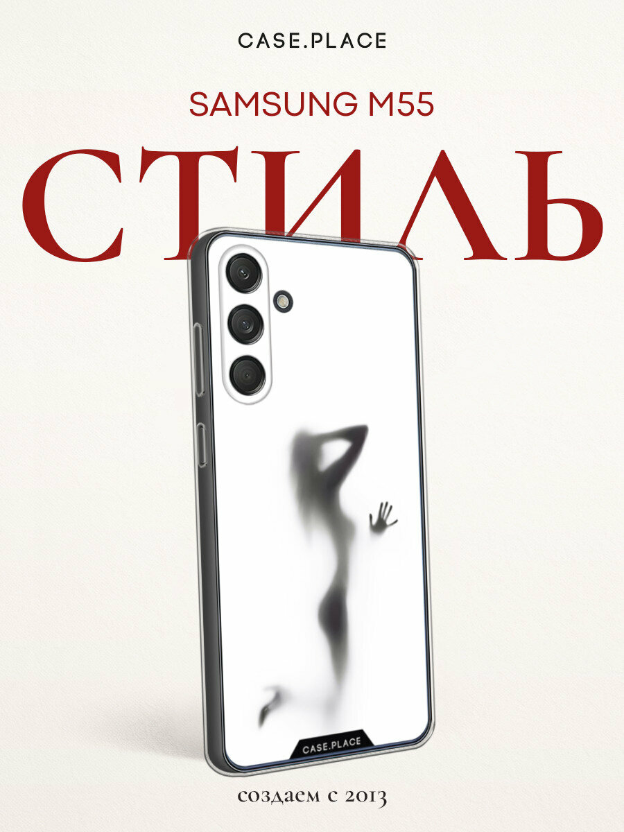 Чехол на Samsung Galaxy M55 / Самсунг M55 с принтом "Стекло в душе"