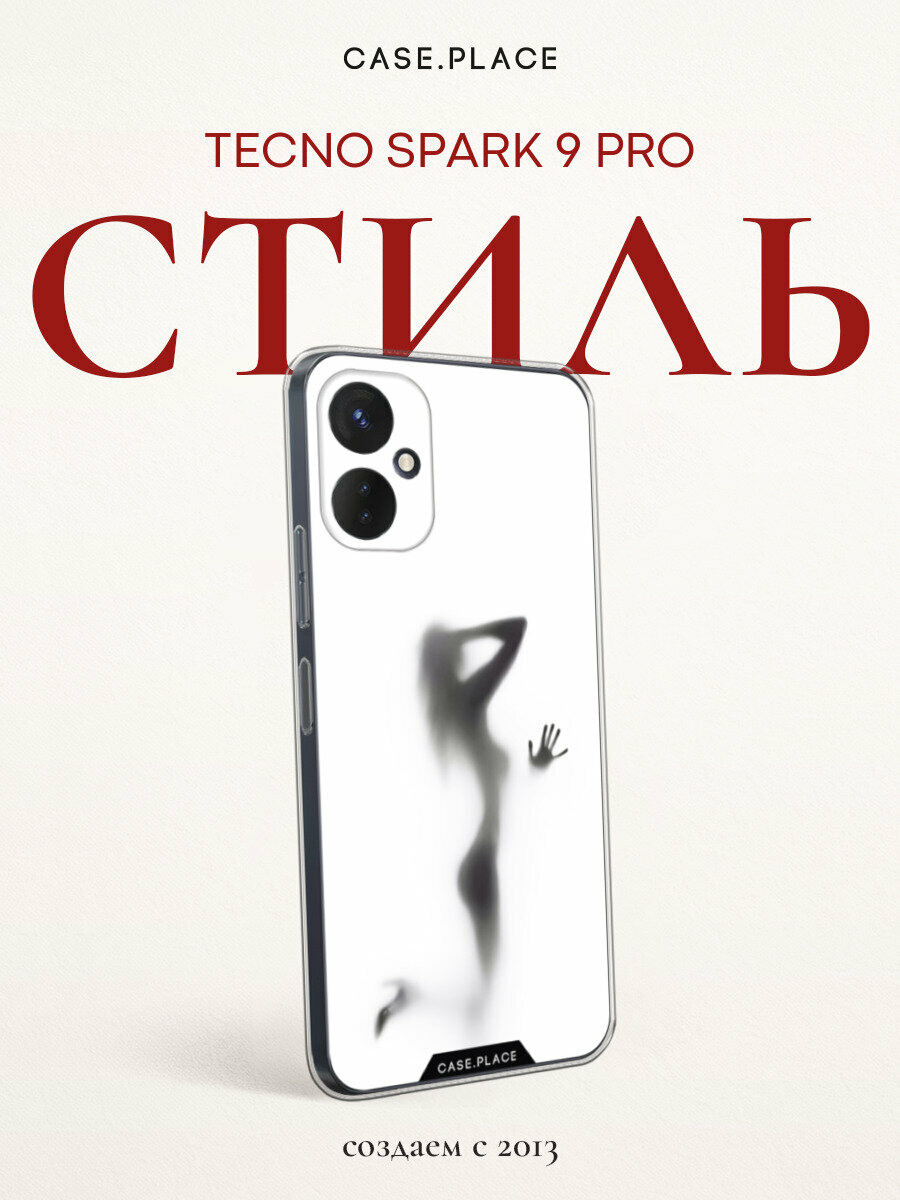 Чехол на Tecno Spark 9 Pro / Техно Спарк 9 Про с принтом "Стекло в душе"