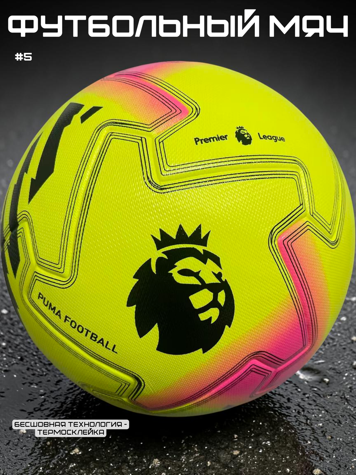 Мяч футбольный MSN Toys Orbita Premier League, 5 размер, жёлтый