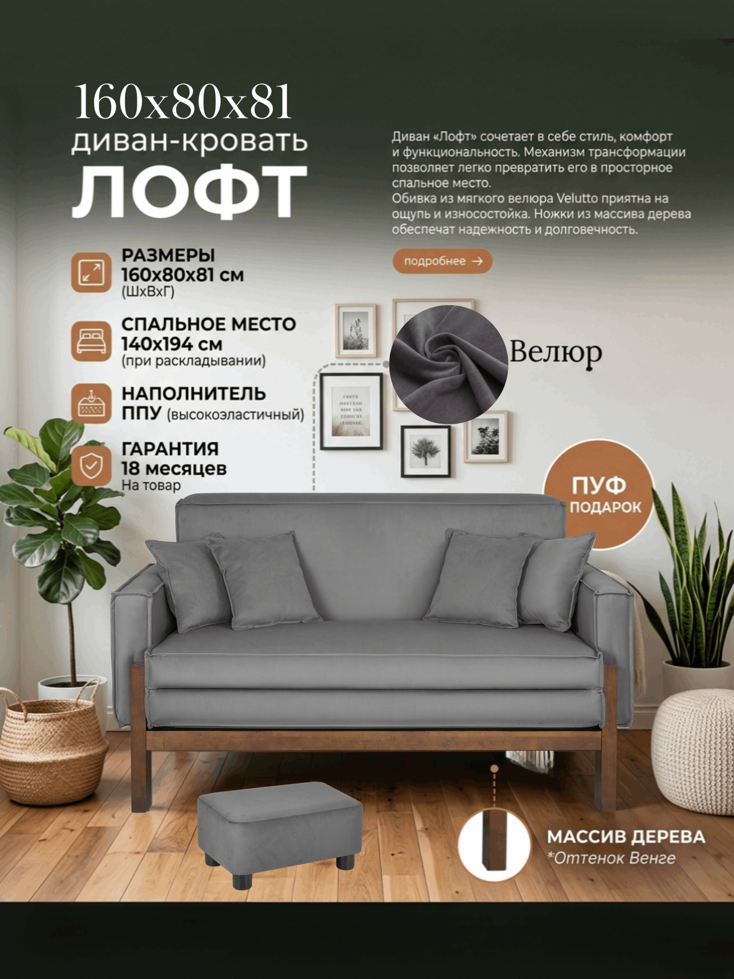 Диван-кровать лофт 160х80х81, спальное место 140х194, велюр графитовый, Велутто 19