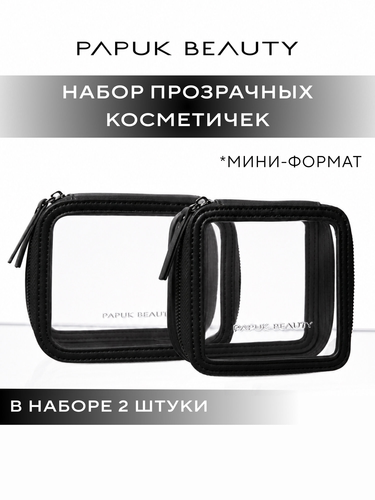 Косметичка