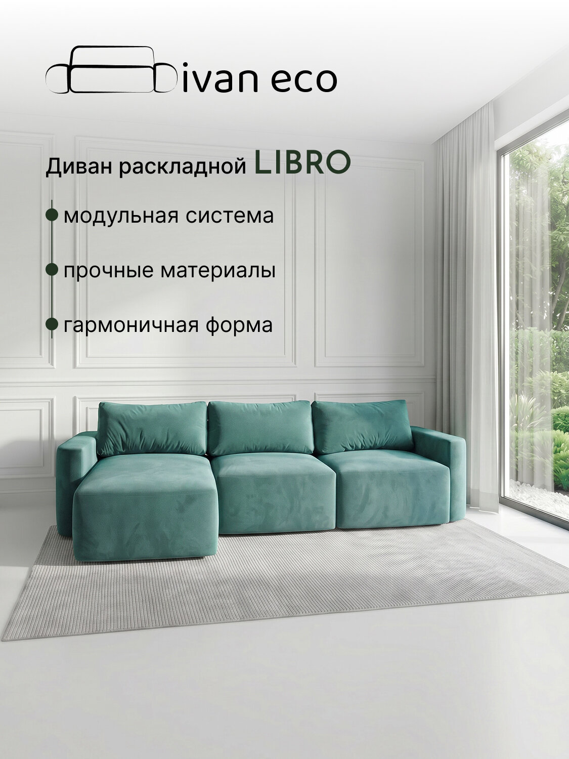 Диван-кровать divan.eco Libro с оттоманкой еврокнижка 330х156 бирюзовый тиффани, микрофлок, левый, спальное место 288х135