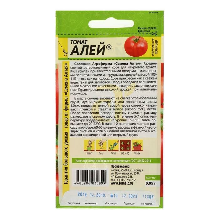Томат Алей (0,05 г) — фото 1