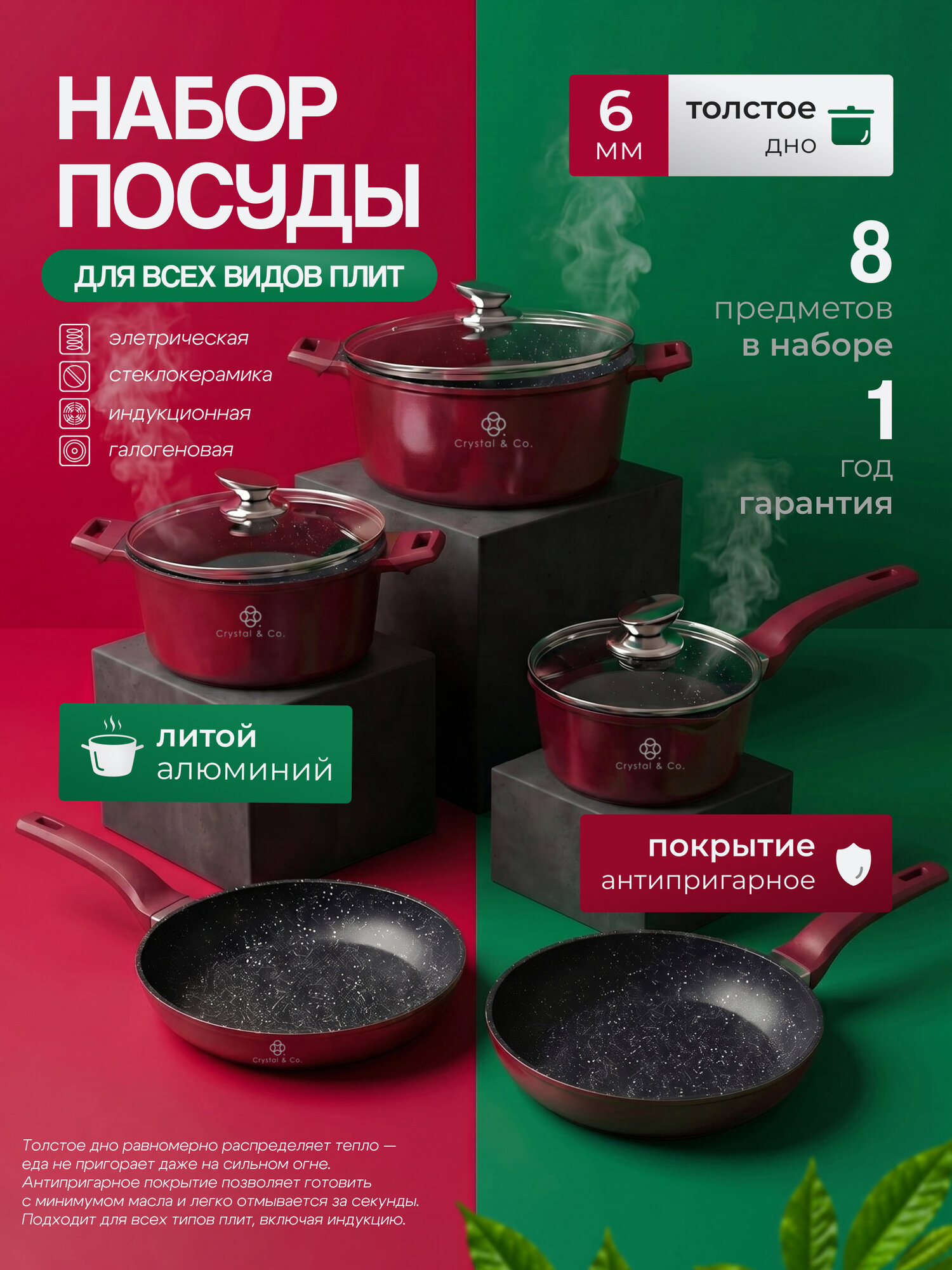 Набор кастрюль с крышкой и сковороды Crystal & CO 8 предметов: антипригарное покрытие, для всех видов плит и индукции
