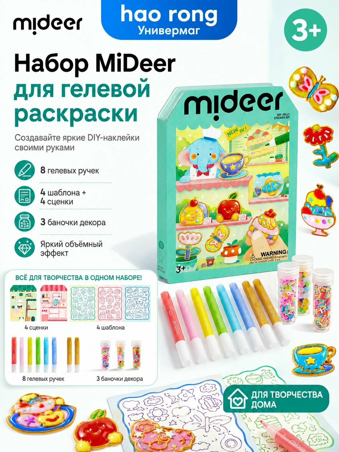 Набор MiDeer для гелевой раскраски