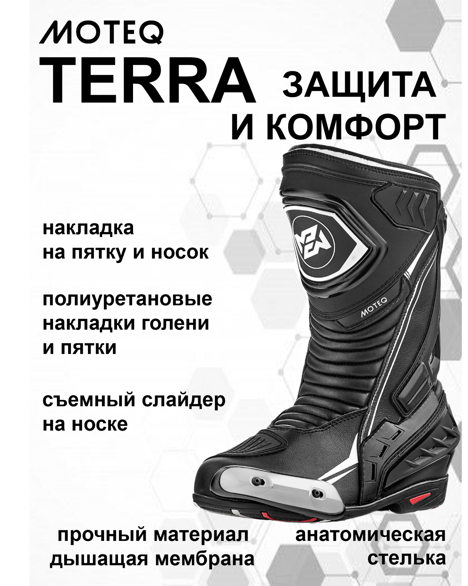 Мотоботы спортивные MOTEQ Terra, не промокаемые на мембране, черно-белые, размер 43