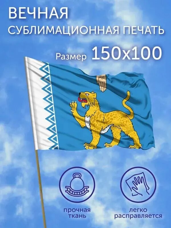 Флаг большой Псковская область, 150х100 см, Полиэфирный шелк