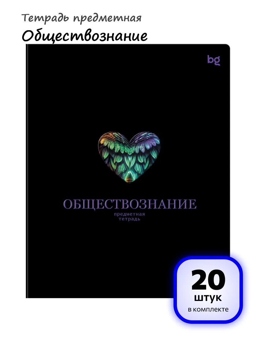 (20 штук) - Тетрадь предметная Обществознание арт. 374855