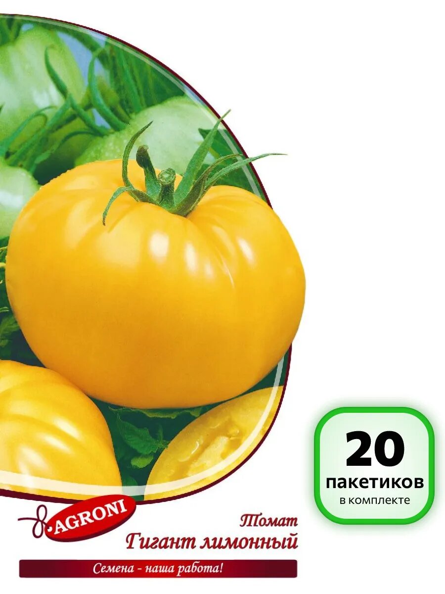 (20 шт.) - Семена Томат Гигант лимонный (0,1г)