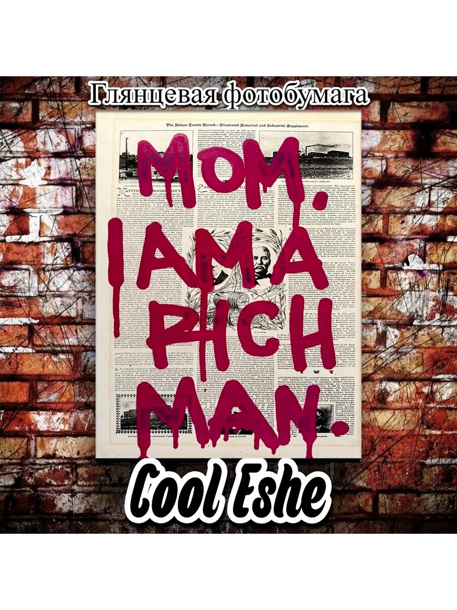 Постер "Mom. I am a pich man А2