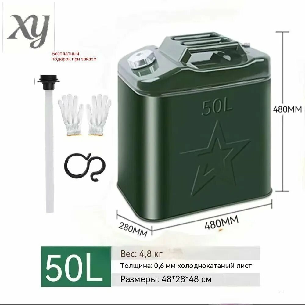 Канистра для ГСМ, 50 л