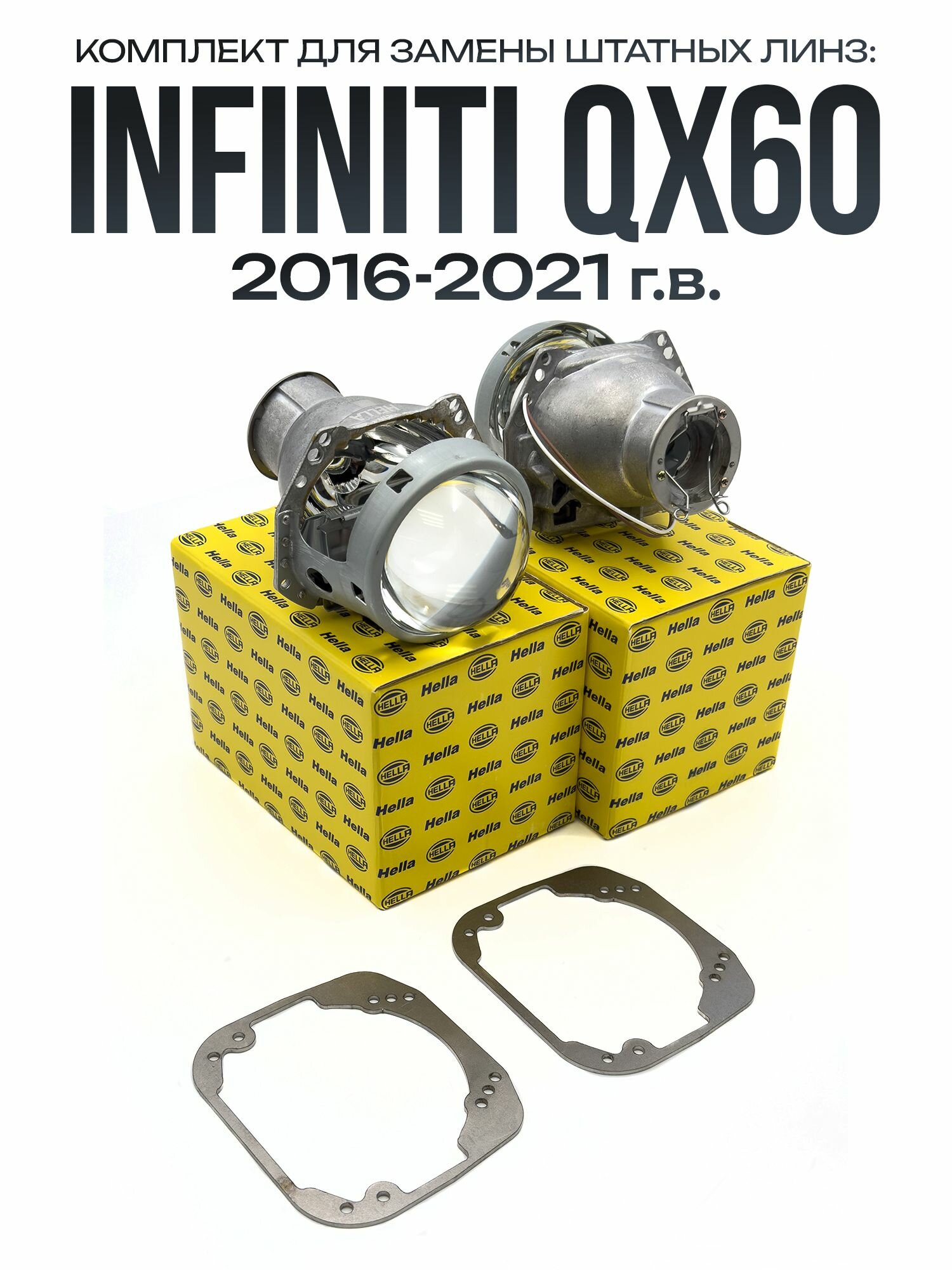 Линзы Hella3R под галоген, ксенон, led Лампы H7 и D2S для Infiniti QX60 2016-2021 / Линзы Хелла3 взамен штатных линз для Инфинити QX60 16-21
