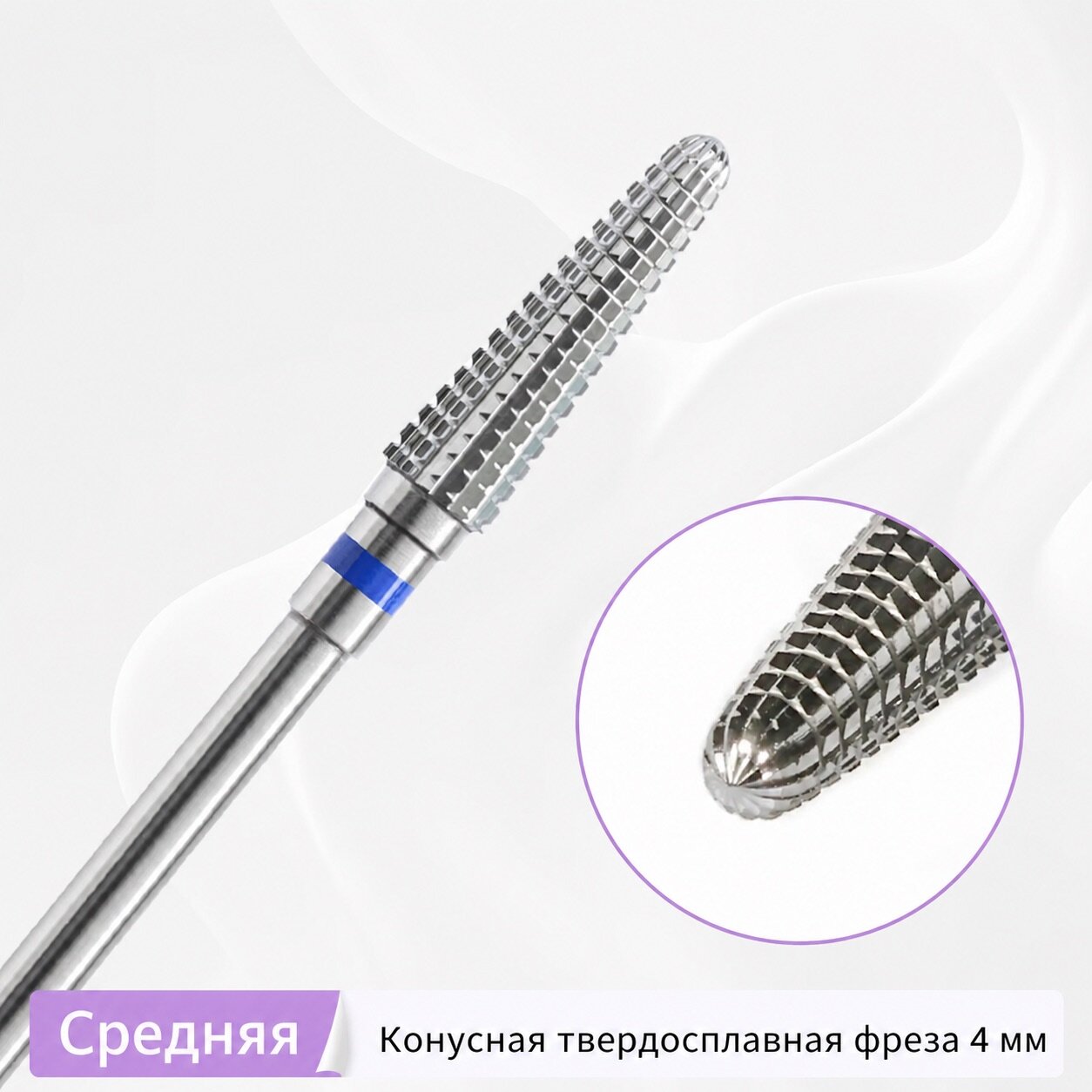 Фреза твердосплавная Hytoos усеченный конус с закругленным концом ⌀4 мм синяя