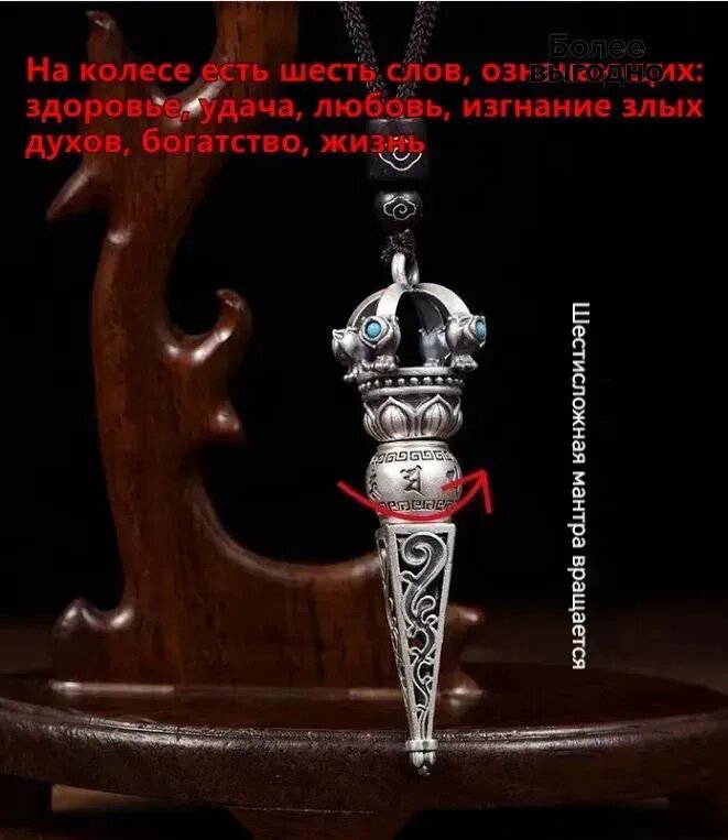 Ожерелье-амулет с мантрой "шесть слов" означает: здоровье, удачу, любовь, изгнание нечистой силы, богатство, жизнь