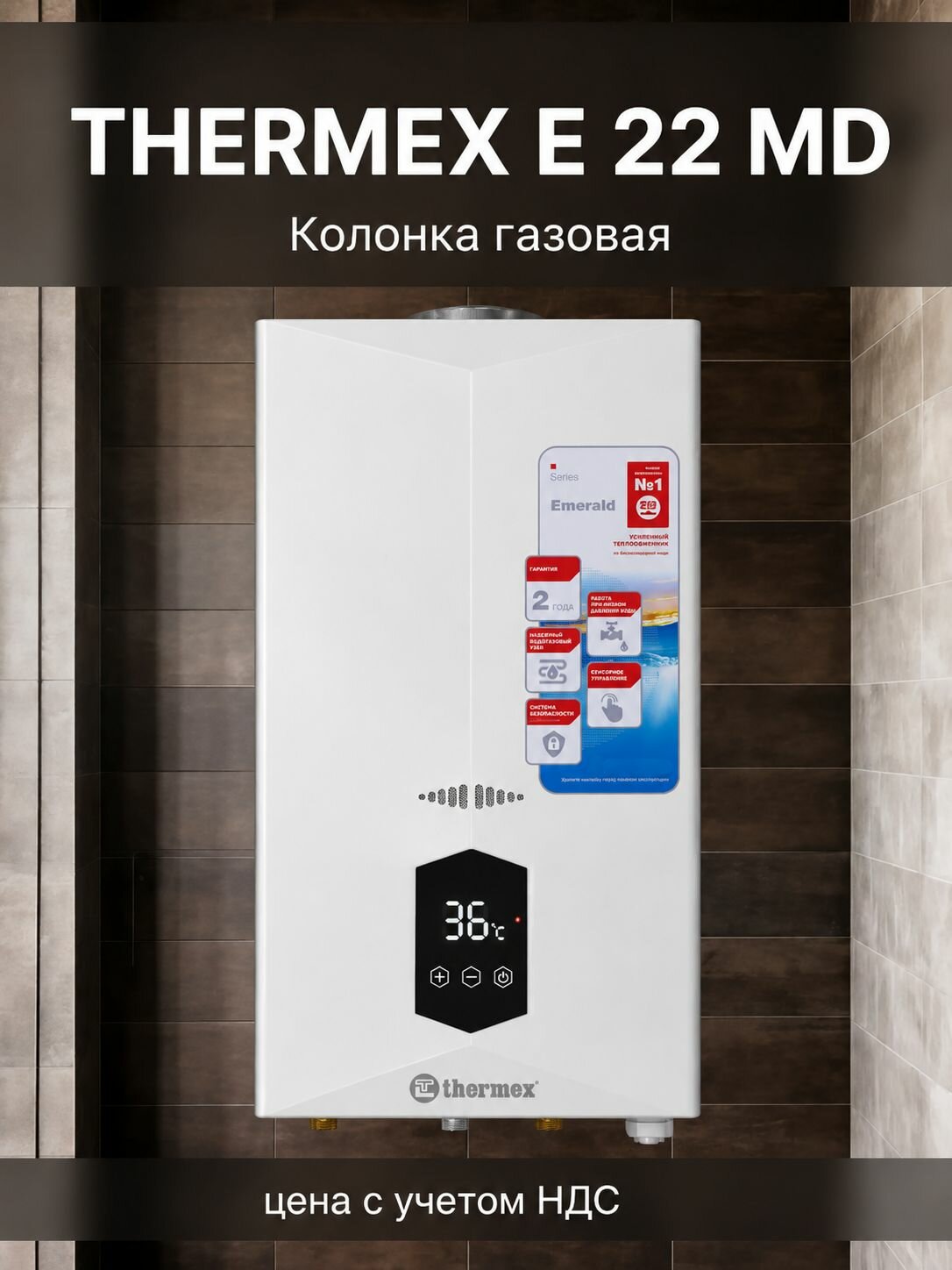 Газовая колонка для воды THERMEX E 22 MD