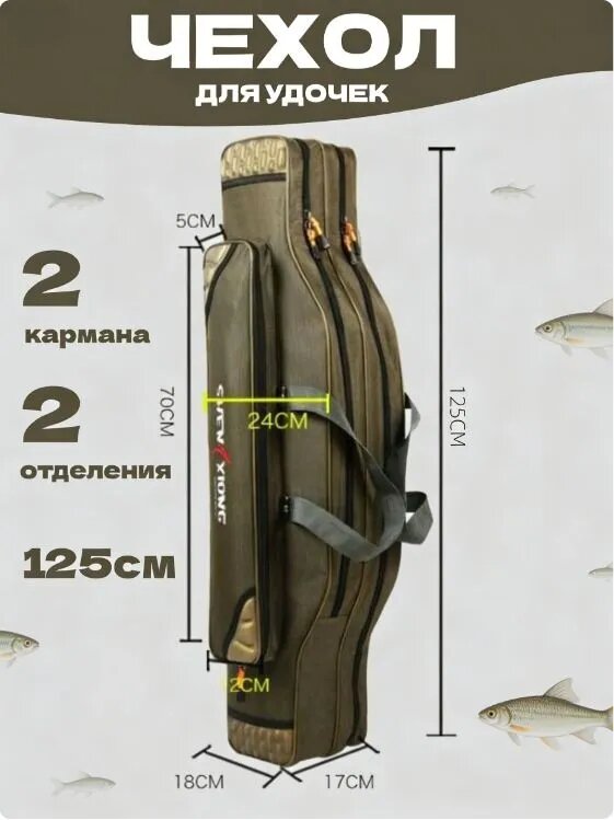 Чехол для рыболовной удочки 125см,2 отделения