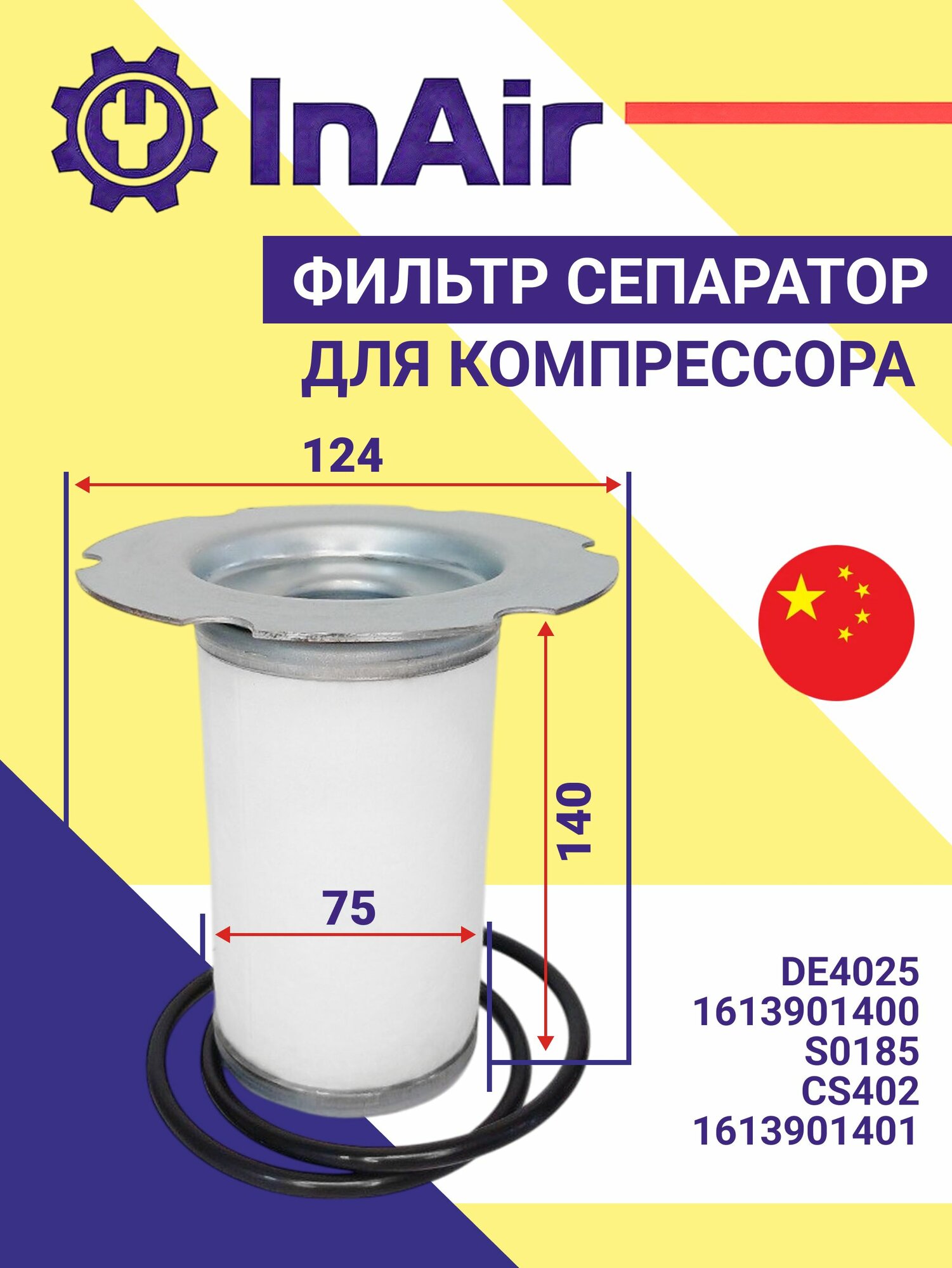 Фильтр сепаратор для компрессора DE4025/1613901400/S0185/CS402/1613901401