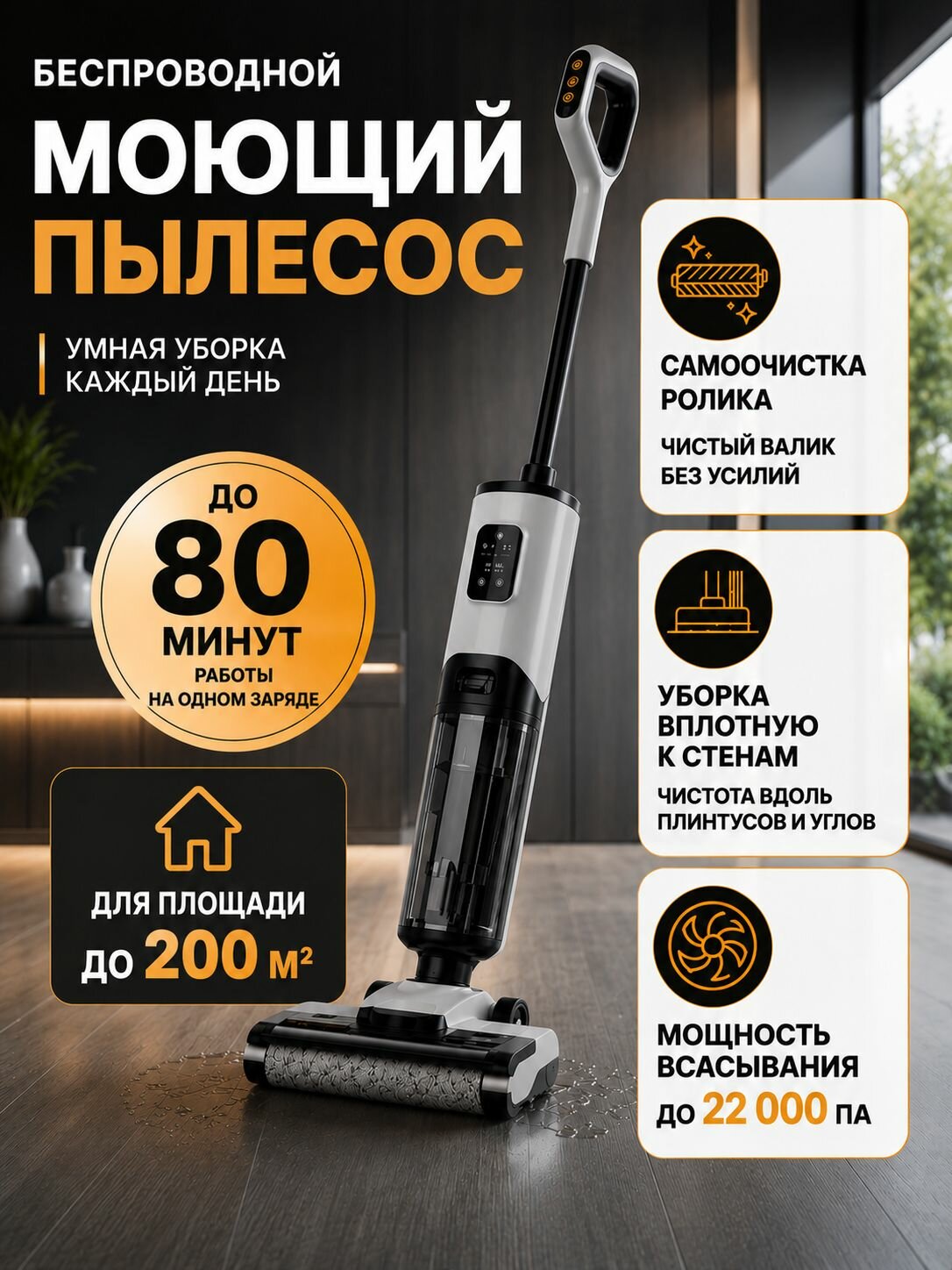 Моющий пылесос вертикальный беспроводной для влажной и сухой уборки дома 3в1 c самоочисткой, 22 кПа