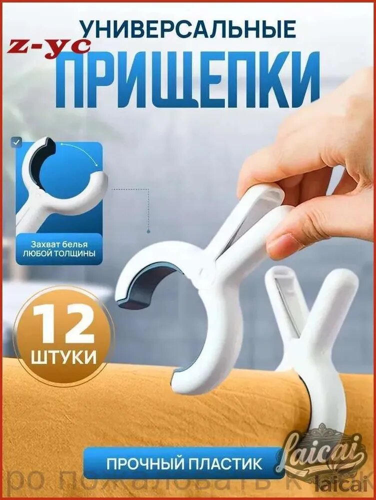 Прищепки для белья 12 шт.