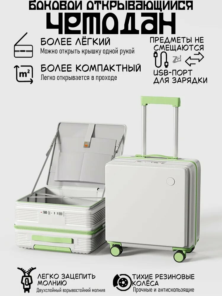 Чемодан