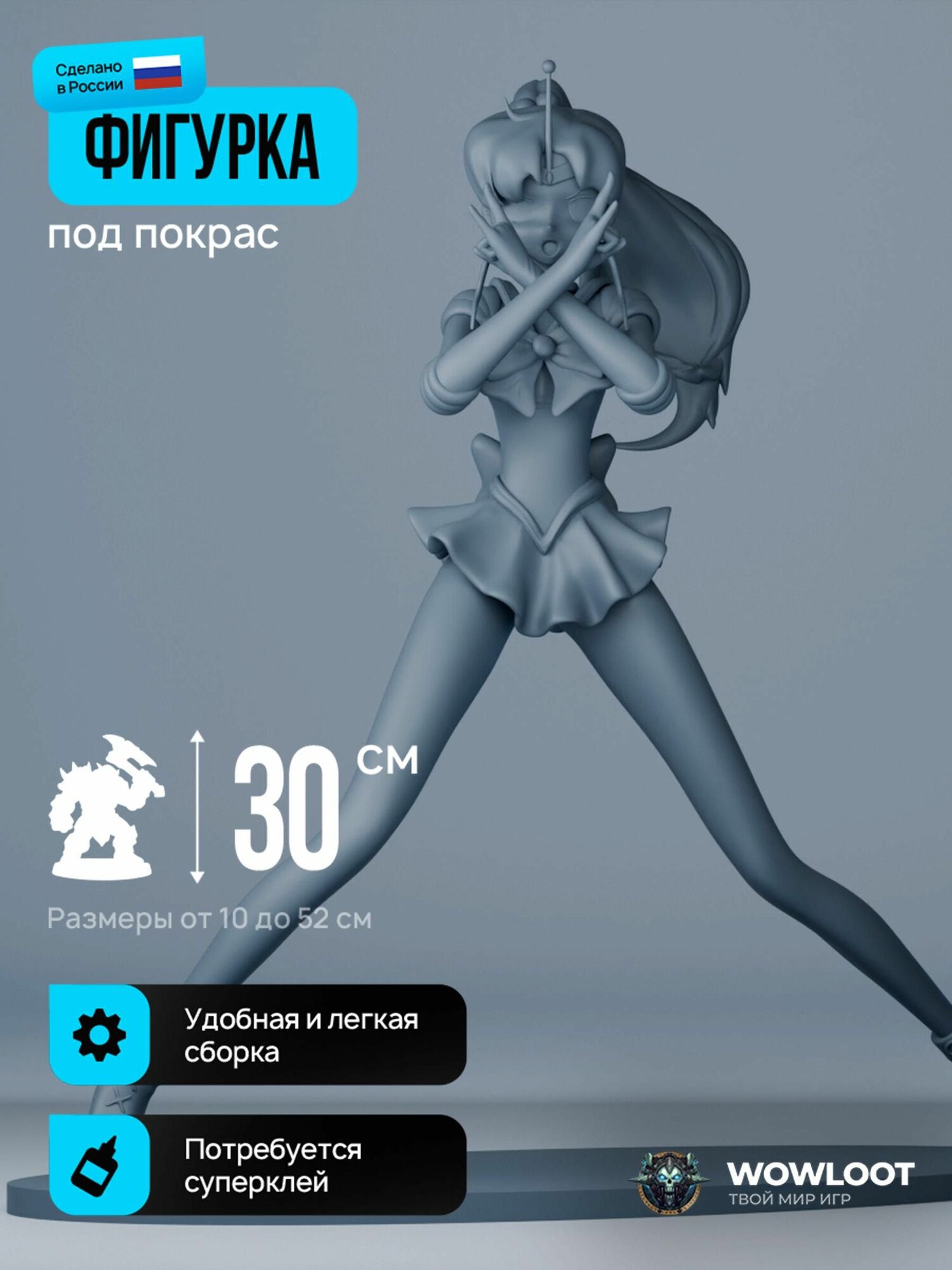 Фигурка Сейлор Мун Сейлор Юпитер 30 см (Sailor Jupiter Sailor moon) для покраски