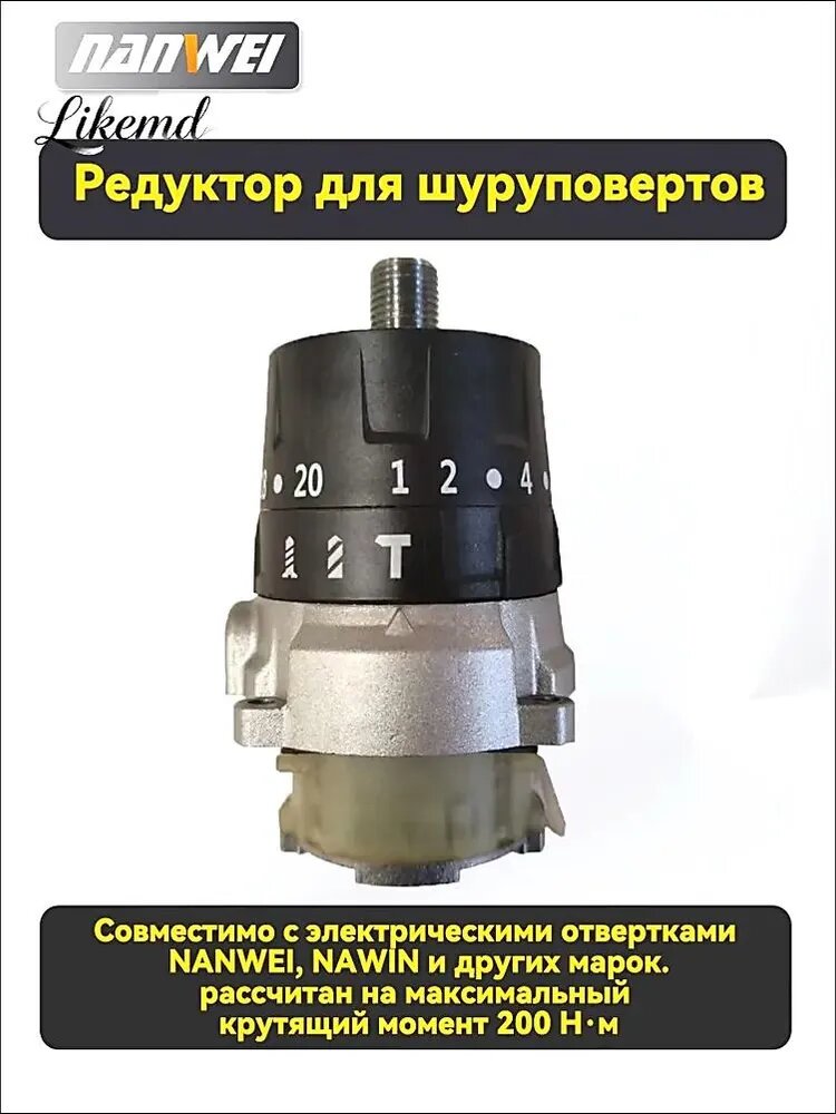Аксессуары для инструментов Запчасти для электроинструмента Редуктор NANWE, Heimerdinger, Tecoso, Nawin, Ludyvi для шуруповертов