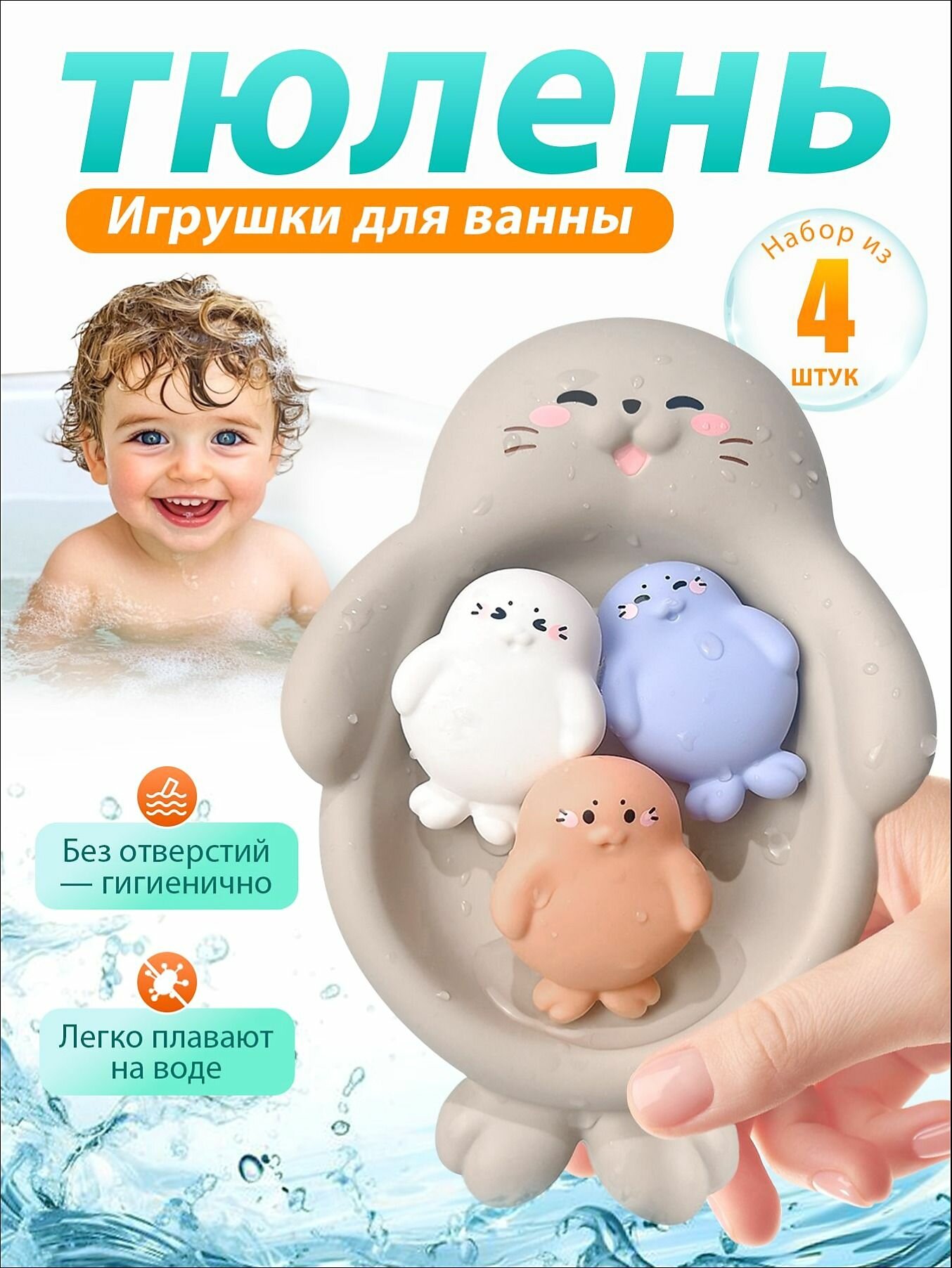 Детская ванная игрушка для купания плавающее животное тюлень для малышей