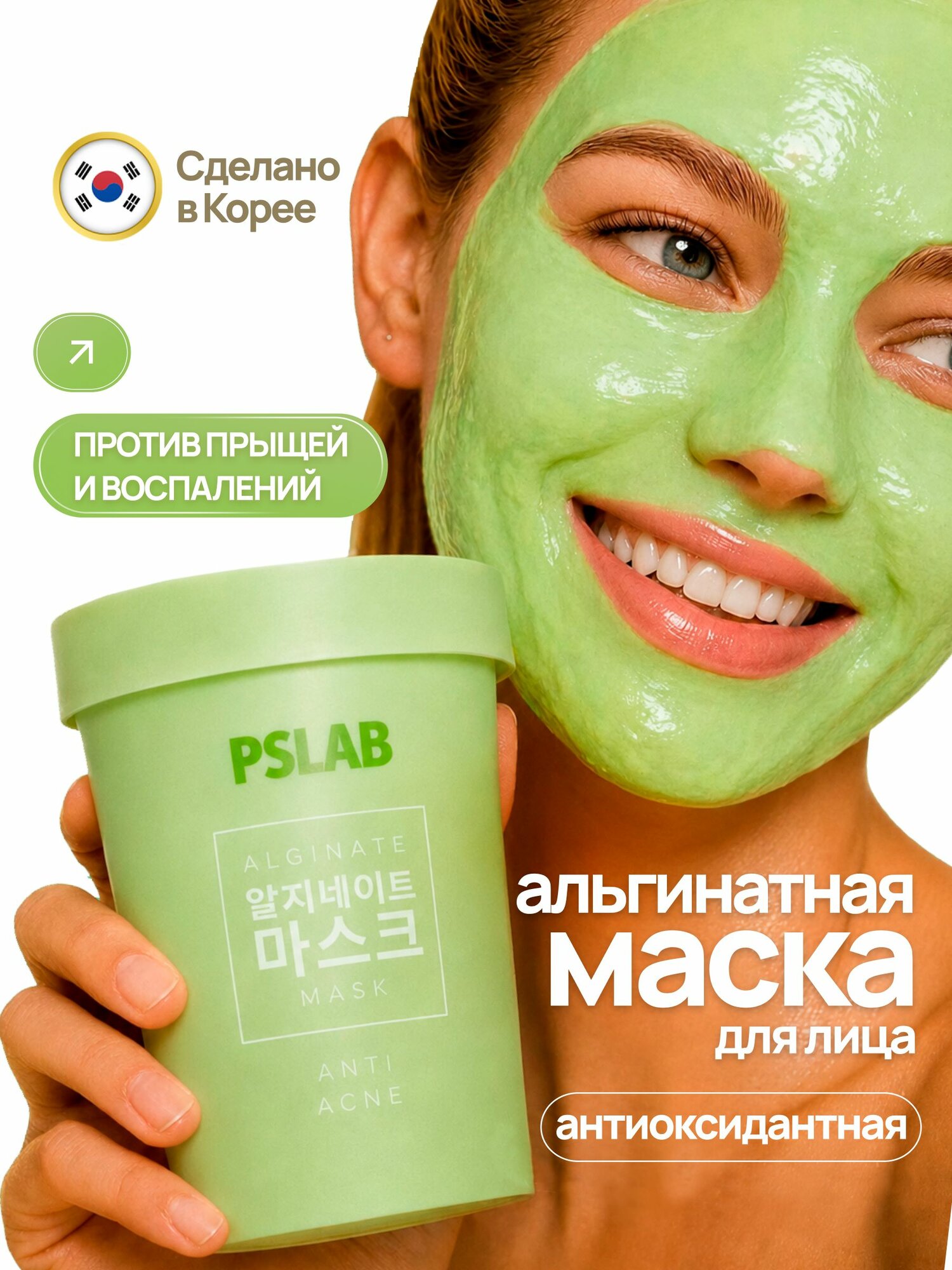 Антиоксидантная альгинатная маска для лица PSLAB Anti Acne с матчей, против акне и воспалений, очищение пор, увлажнение и лифтинг