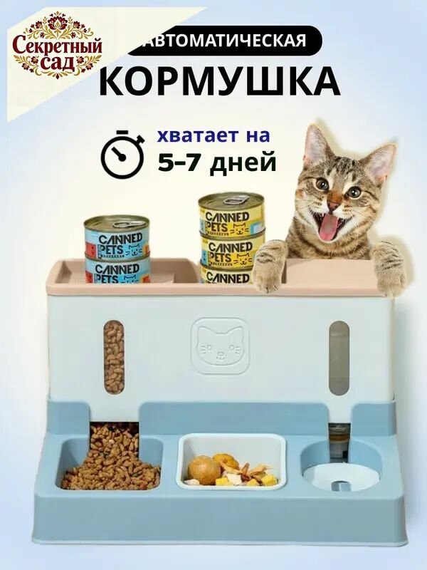 Автокормушка и автопоилка система кормления 2 в 1 для кошек и собак/ Кормушка для животных