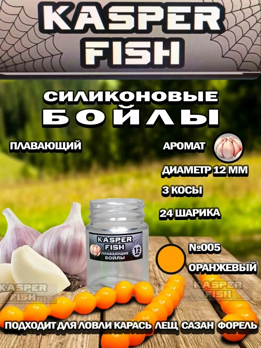 Силиконовые бойлы. Чеснок. 12 мм. Оранжевый