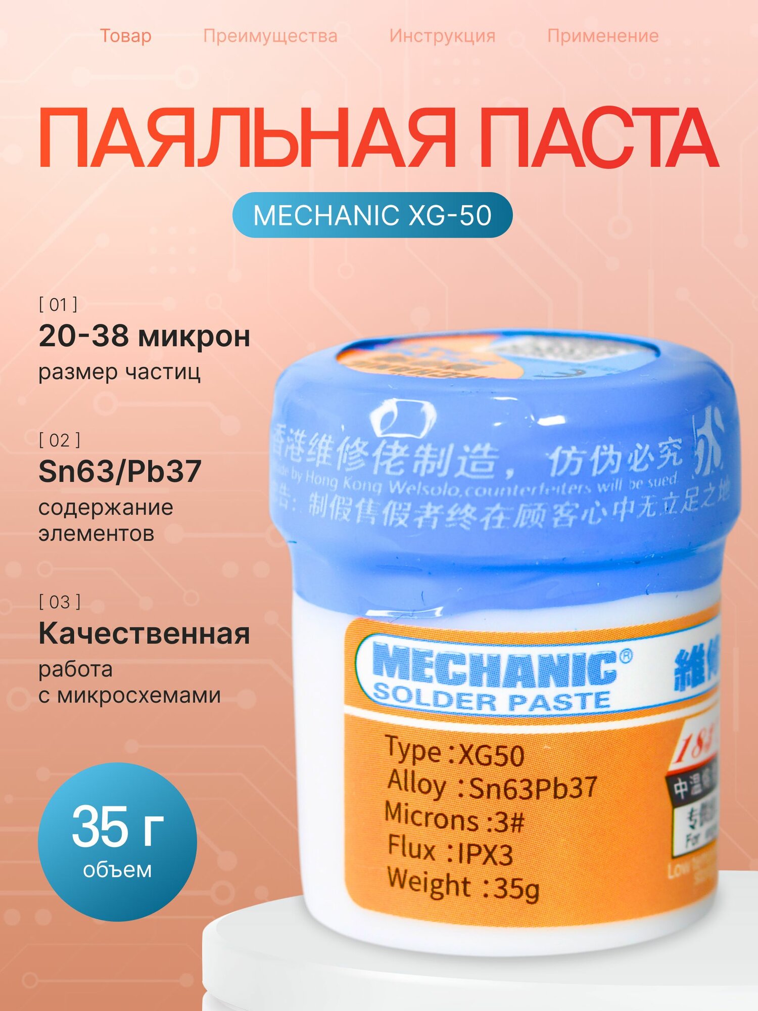 Паяльная паста XG-50 35 гр для BGA пайки