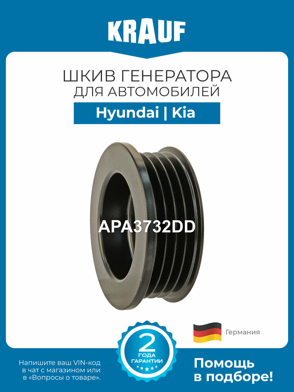 Шкив генератора KRAUF APA3732DD для Hyundai Accent, Coupe, Elantra, Getz, Matrix; Kia Carens, Cerato, Rio
