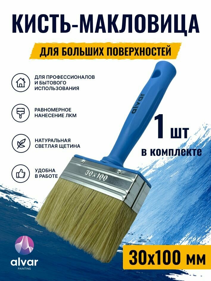 Кисть малярная 30 x 100 мм макловица, натуральная светлая щетина, пластиковый корпус