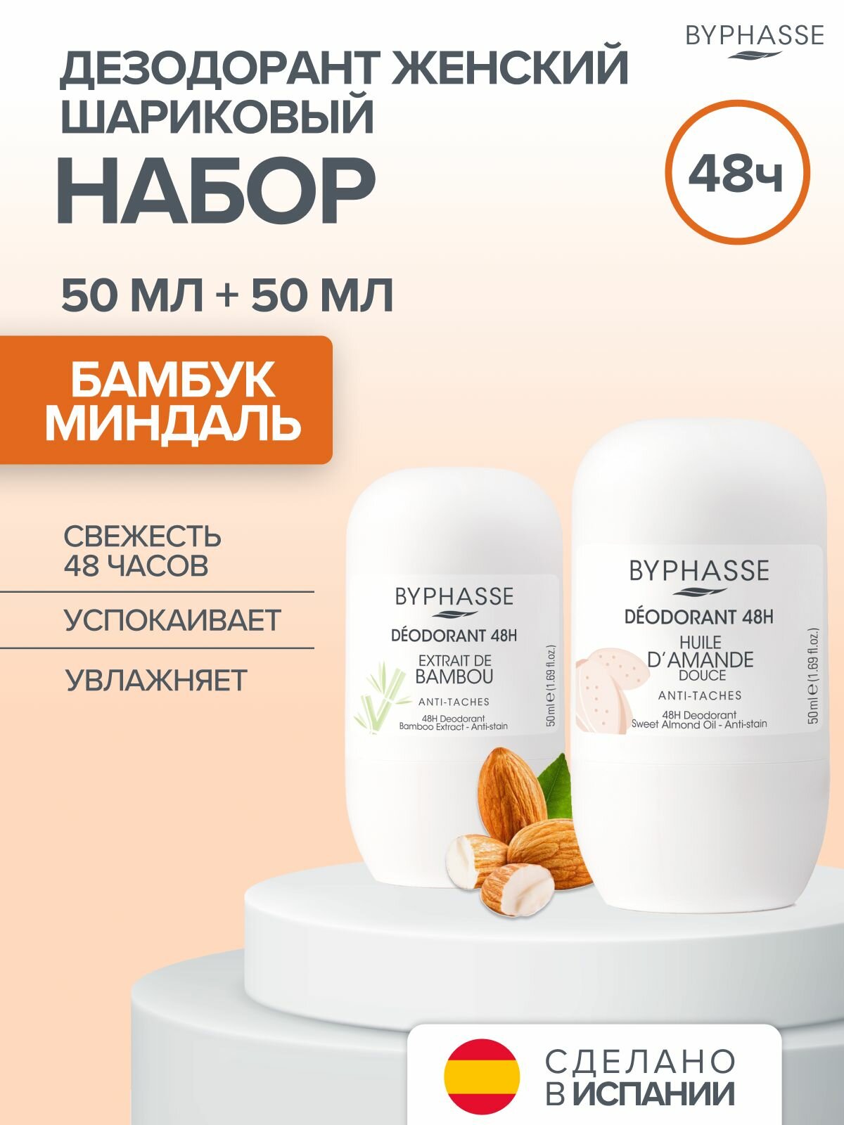 Дезодорант Byphasse роликовый унисекс, 50 мл * 2 шт