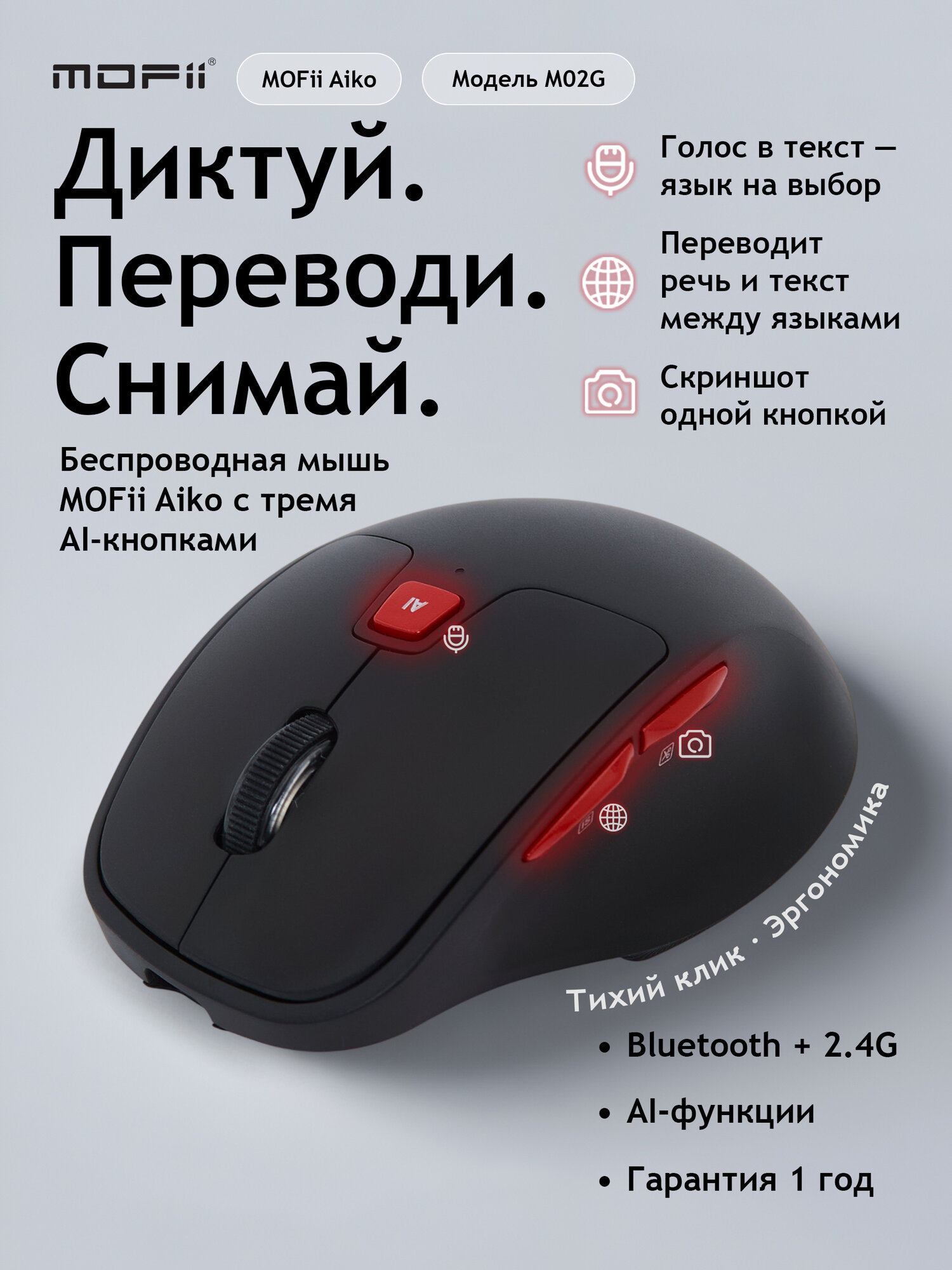 Беспроводная мышь MOFii с искусственным интеллектом, эргономичная AI мышка черная