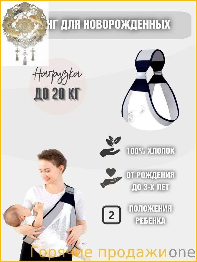 Слинг для новорожденных