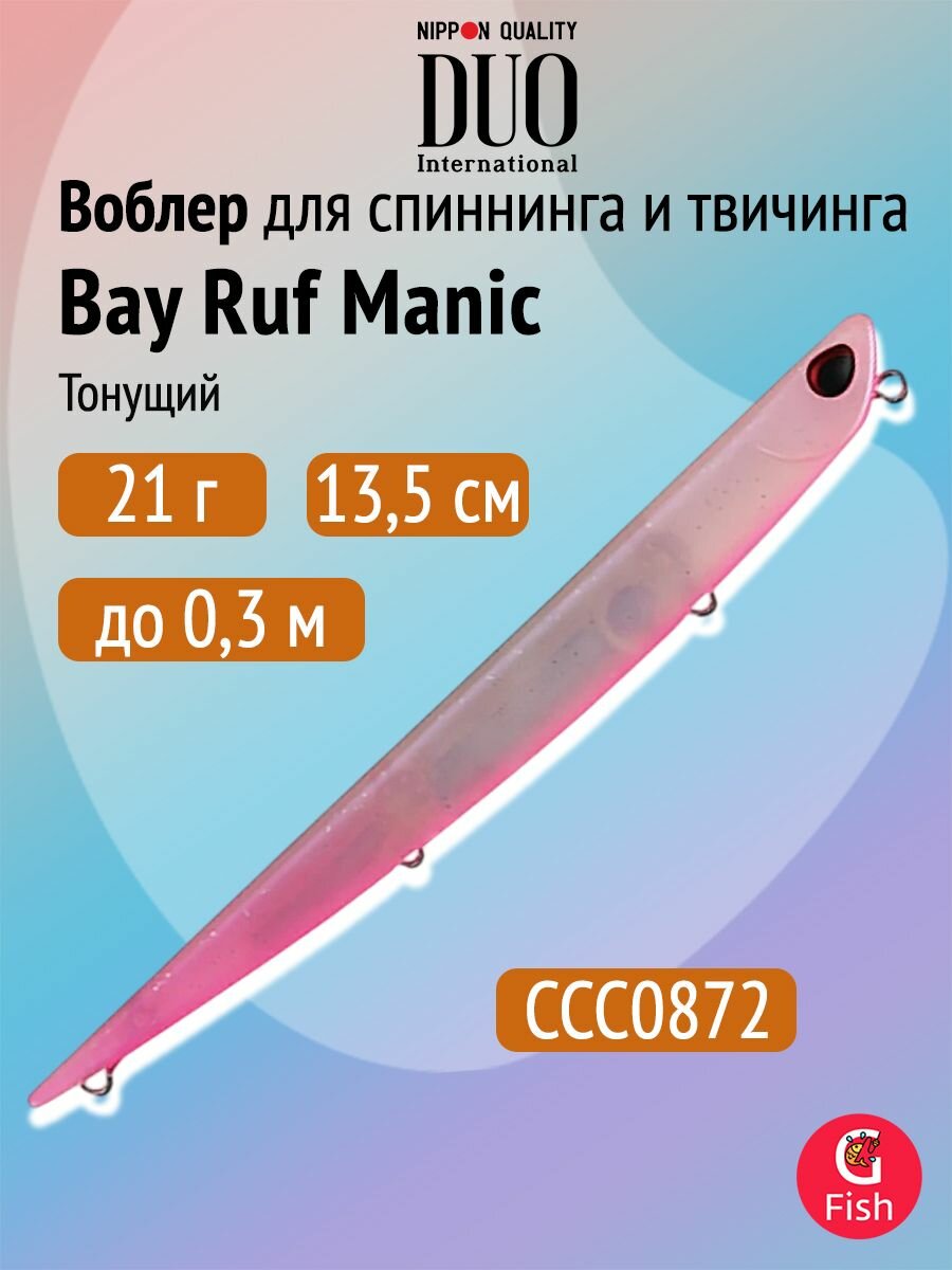 Воблер для рыбалки DUO Bay Ruf Manic 135, CCC0872 Mat White Lolly Glow, 135 мм, 21 г, тонущий, стикбейт