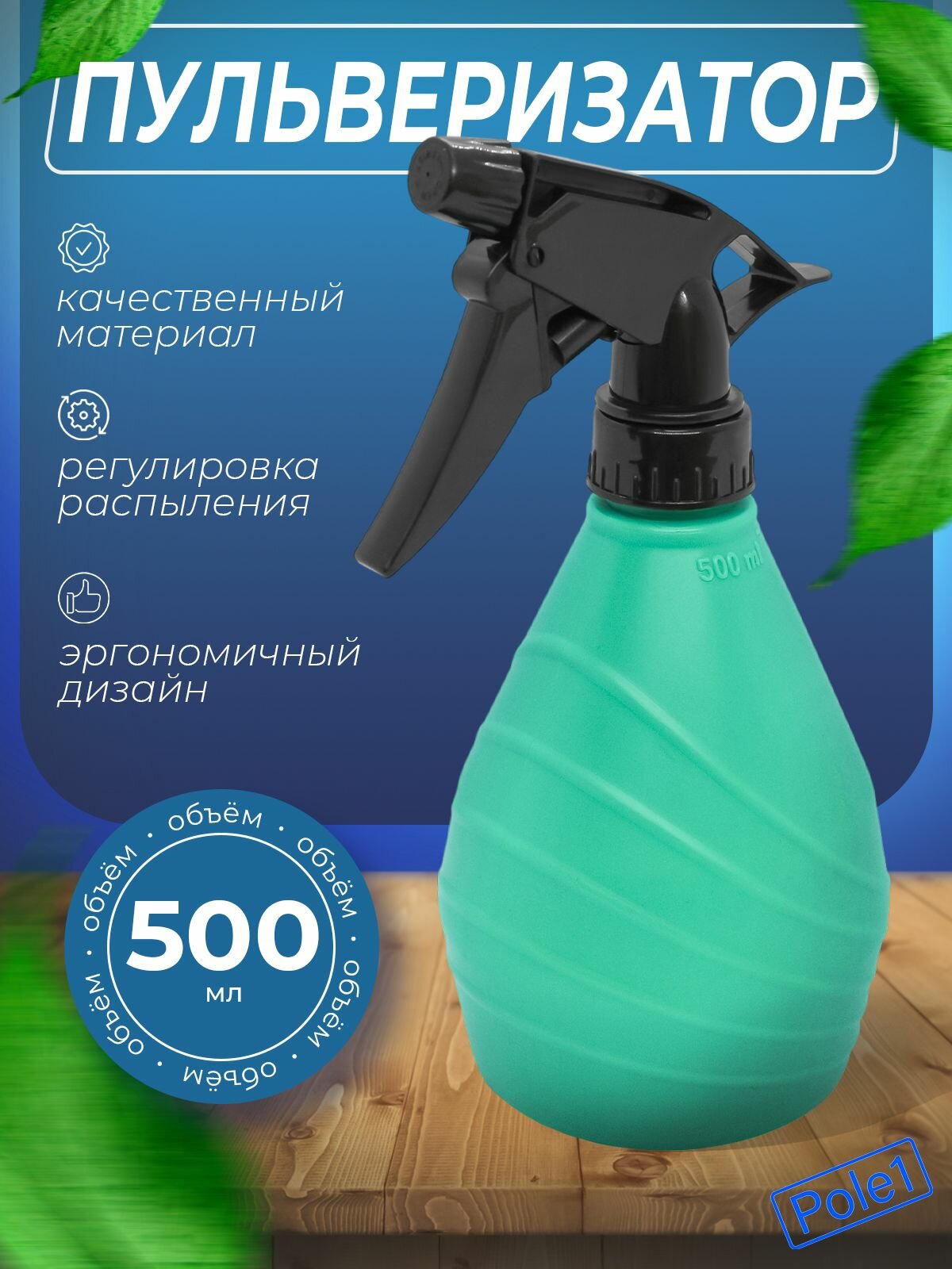 Опрыскиватель для растений "Лазурит" 0,5 л, пульверизатор ручной, садовый, для дома, для растений ручной опрыскиватель садовый пульверизатор для дома