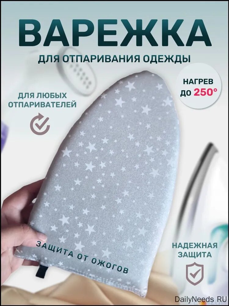 Рукавица для глажки и отпаривания, перчатка для глажки с теплоизоляцией и защитой от ожогов, ручная мини-гладильная доска
