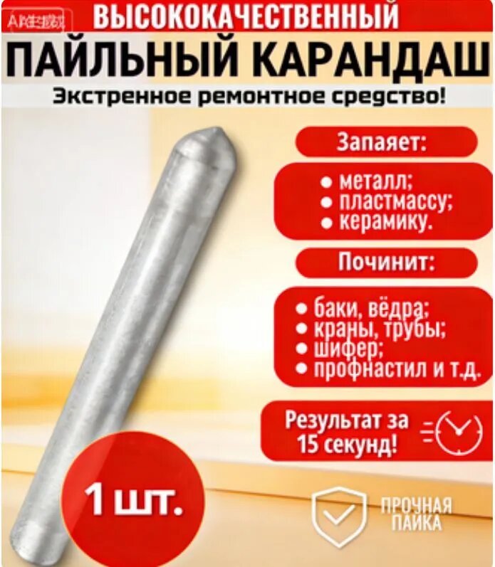 1шт. Паяльный карандаш "СТРОИТЕЛЬ" / Холодная сварка / Холодная сварка для металла
