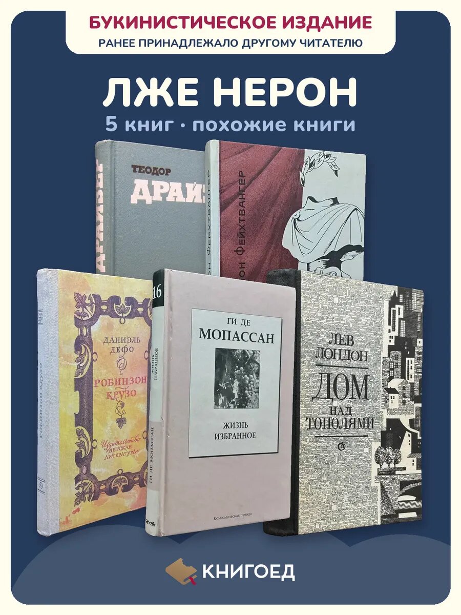 Драйзер Теодор и др. — комплект 5 книг (классическая проза, букинистика)