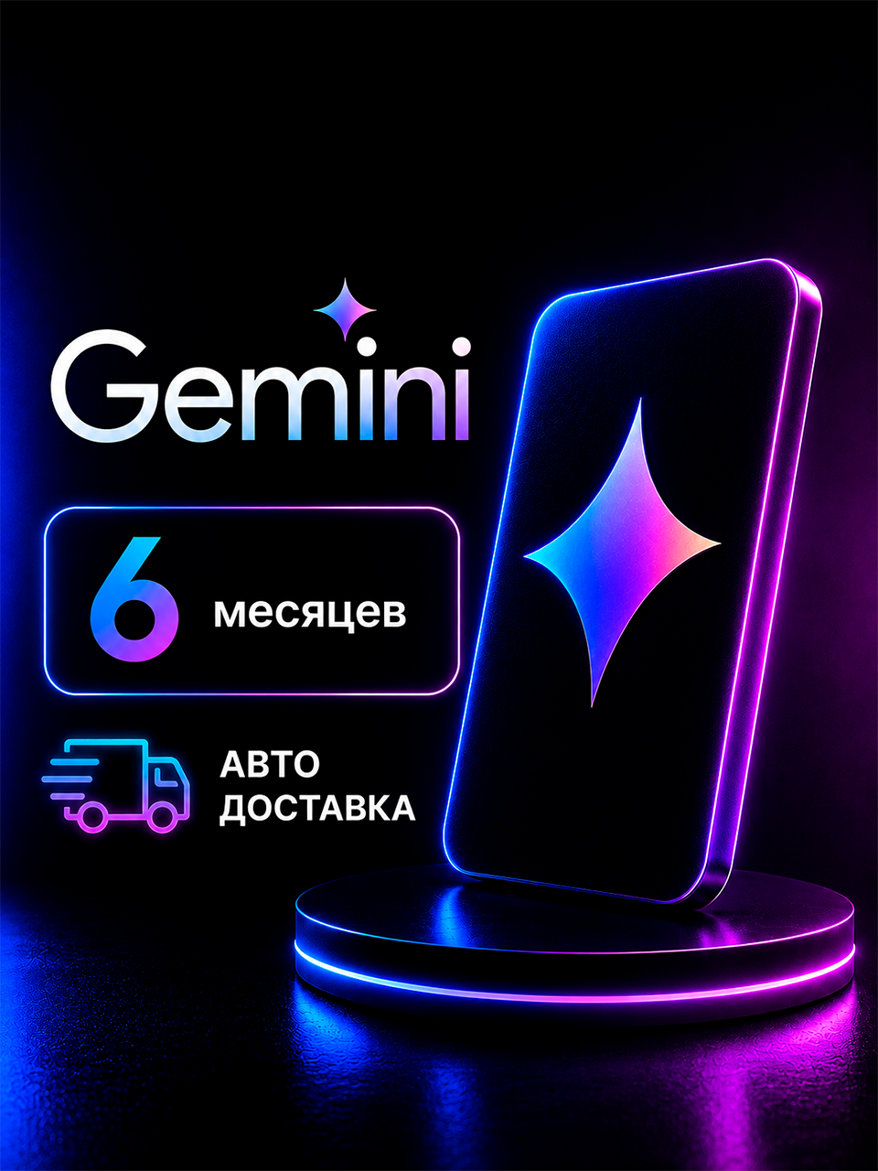 Подписка Google Gemini Pro, облако 5 ТБ, на 6 месяцев — авто активация на аккаунт, гарантия